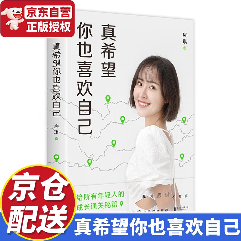 真希望你也喜欢自己 房琪kiki作品