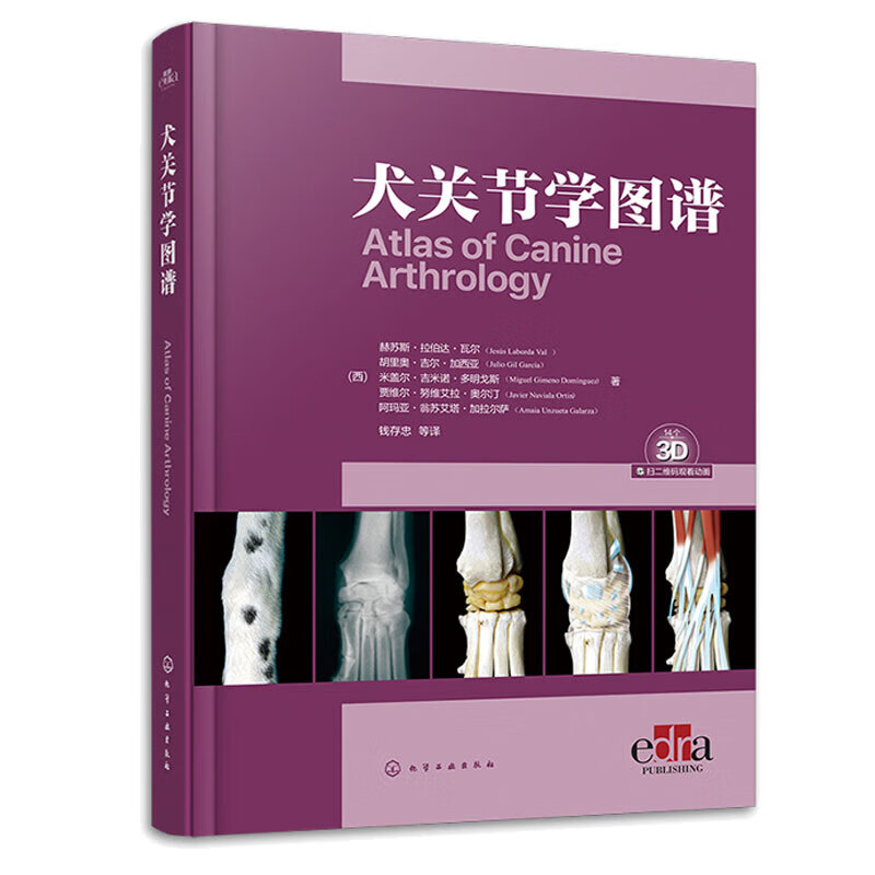 犬关节学图谱