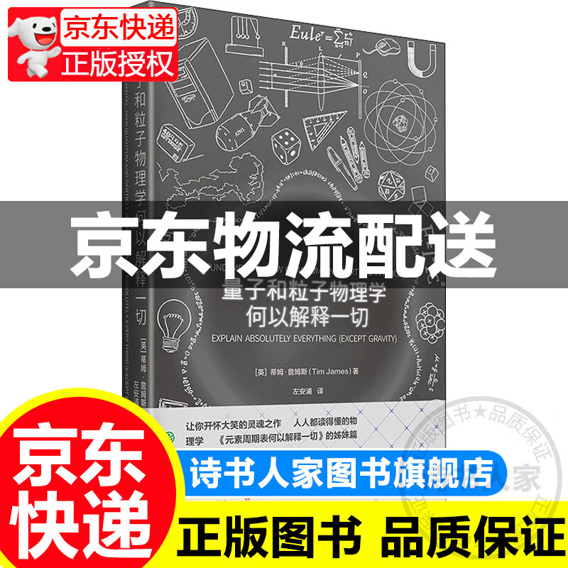 量子和粒子物理学何以解释