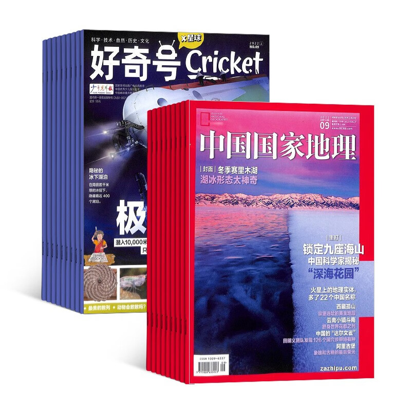 【【杂志预计10月发货】好奇号+中国国家地理杂志组合 2023年10月起订 1年组合共24期 杂志铺