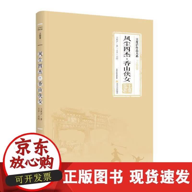 【现货】风尘四杰·香山侠女