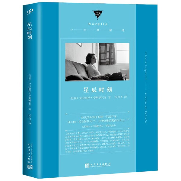星辰时刻/中经典精选