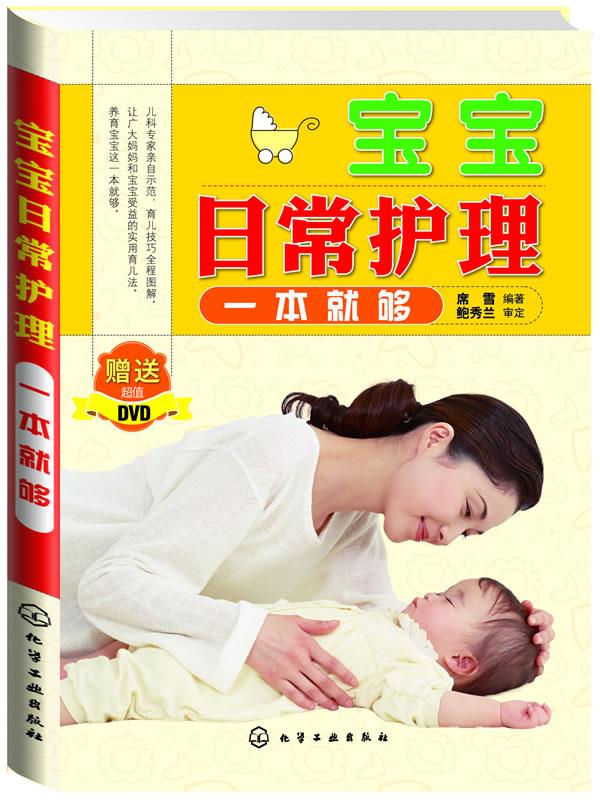 宝宝日常护理一本就够