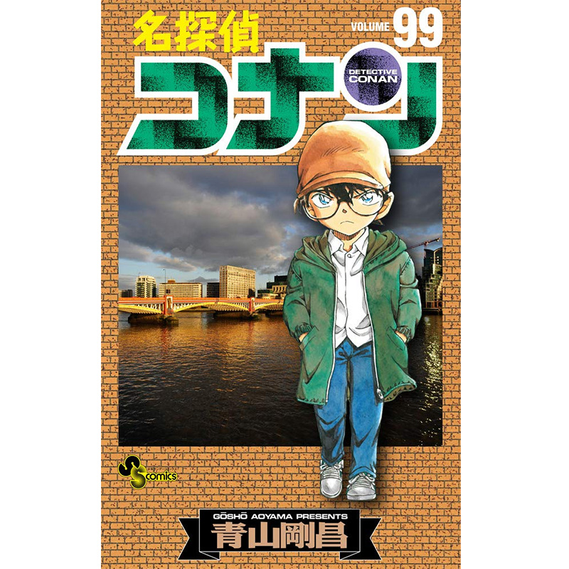 漫画 名侦探柯南99 名探偵コナン 99 青山刚昌 日版漫画书 日本原版进口动漫书籍 小学馆