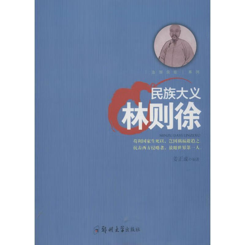 民族大义 姜正成 著