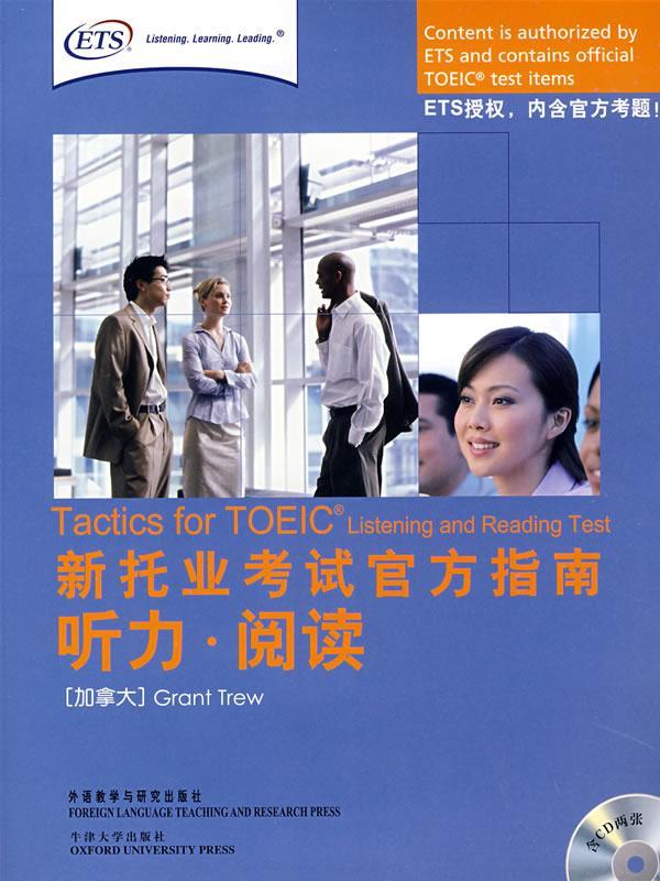 新托业考试官方指南 听力 阅读 特鲁（Trew.G.【好书，下单速发】