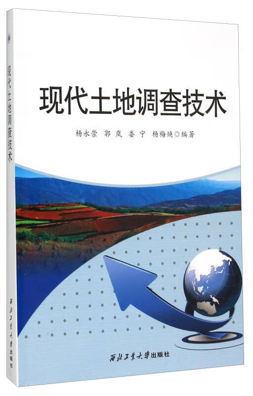 现代土地调查技术【好书】