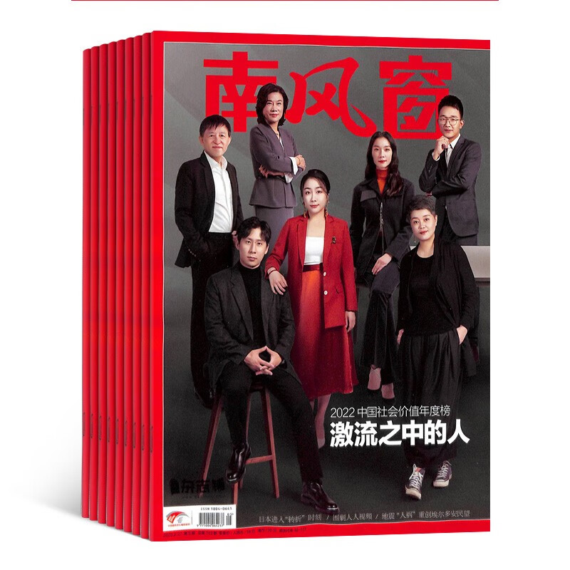 【【杂志预计10月发货】南风窗杂志订阅 2023年10月起订 1年共26期 杂志铺（先发“杂志订阅清单”）