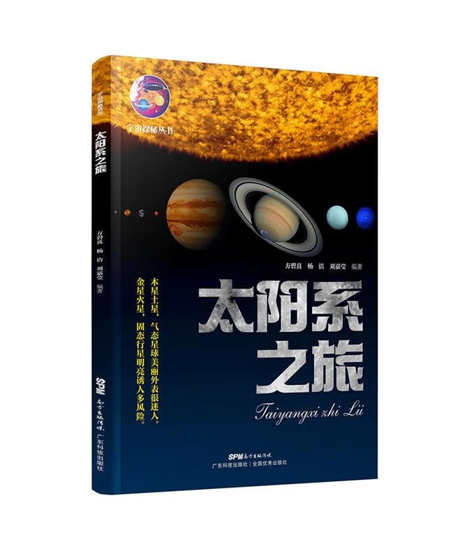 【新华】太阳系之旅