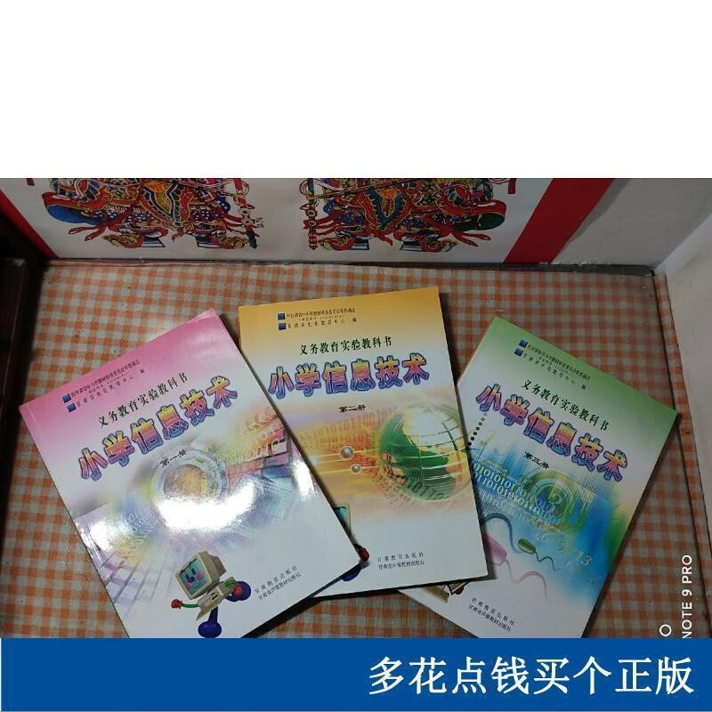 稀缺2007年甘肃地方小学课本: 义务教育实验教科书 小学信息甘肃