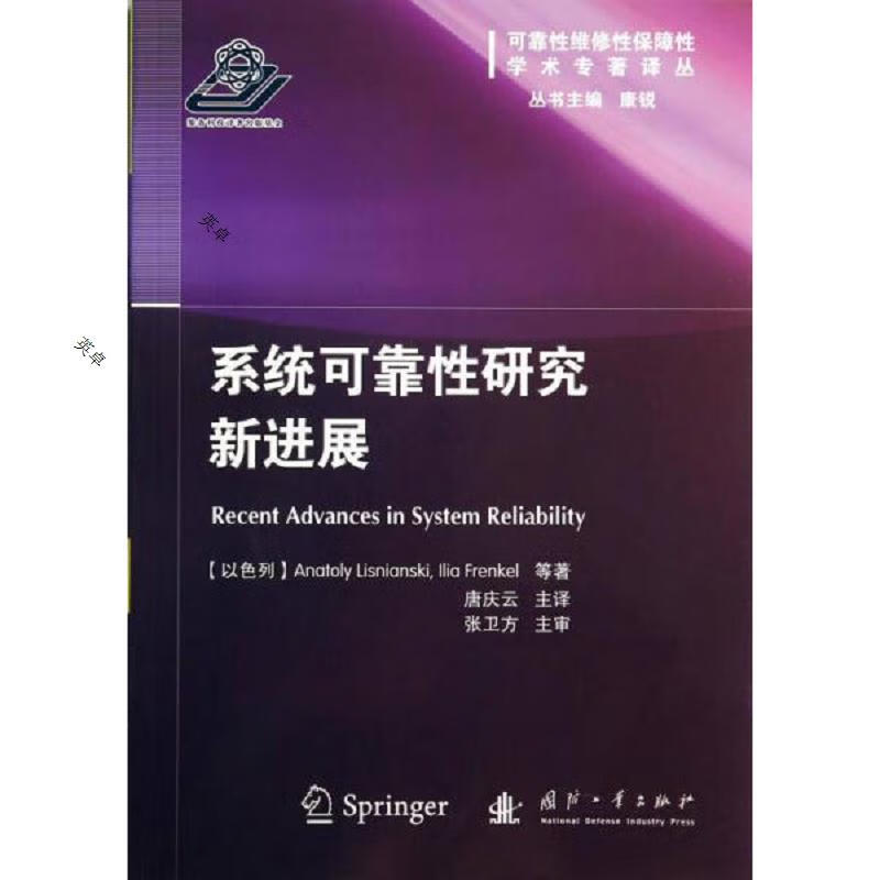 系统可靠性研究新进展