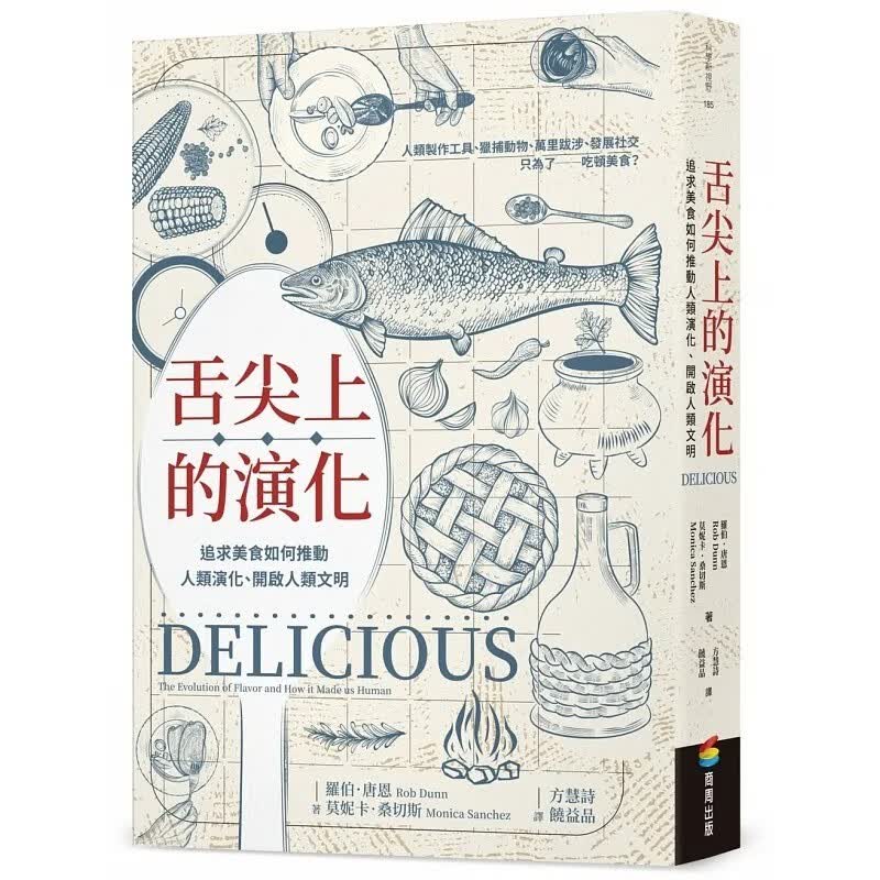 现货 台版 舌尖上的演化 商周出版 罗伯 唐恩 追求美食如何推动人类演化开启人类文明自然科普书籍 红色