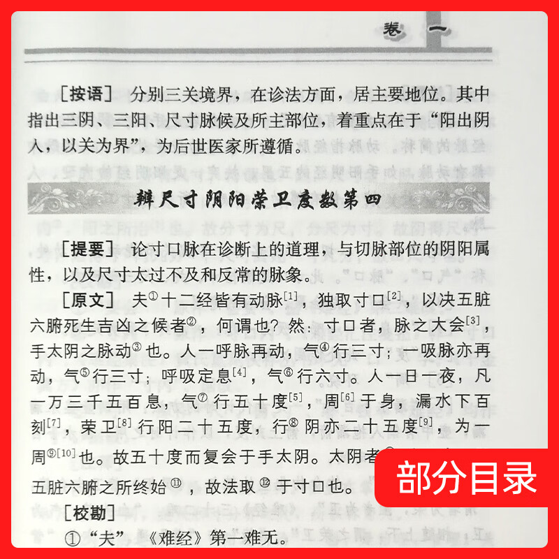 人卫 脉经校释（第2版）原文白话文语译注释按语校勘提要校释 脉经王叔和书 中医经典古籍 人民