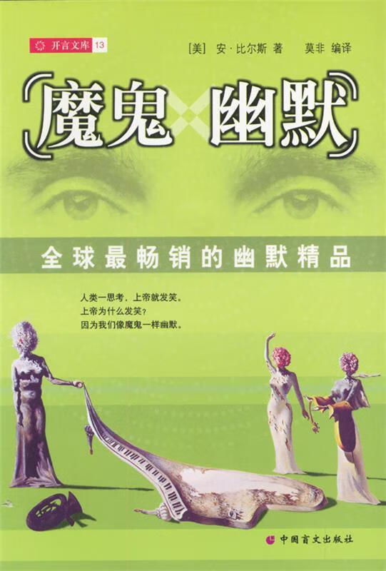 魔鬼幽默【，放心购买】