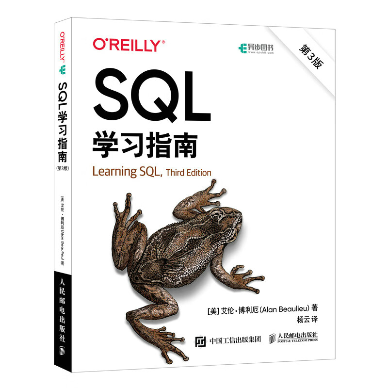 现货:SQL学习指南（第3版）9787115583802