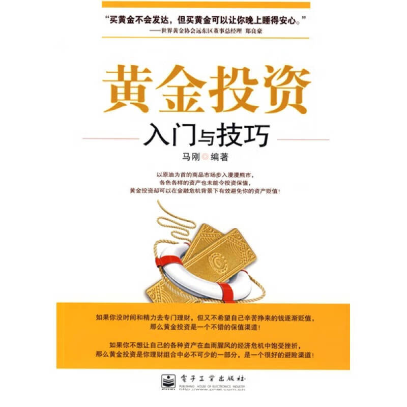 黄金投资【好书】