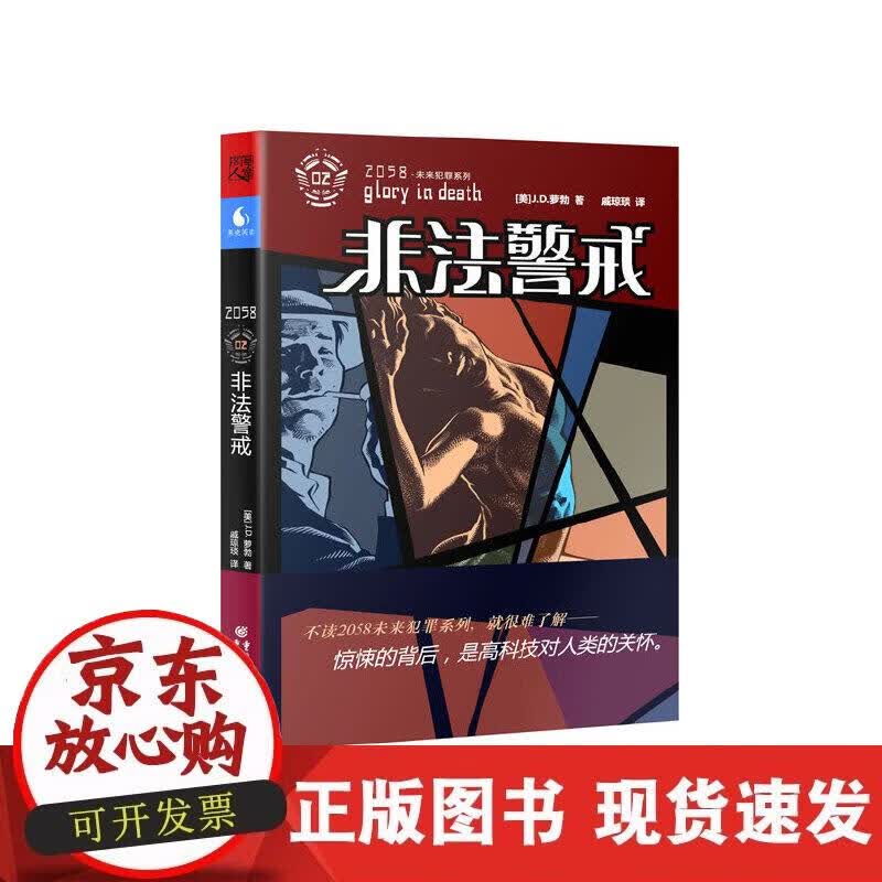 【现货】非法警戒