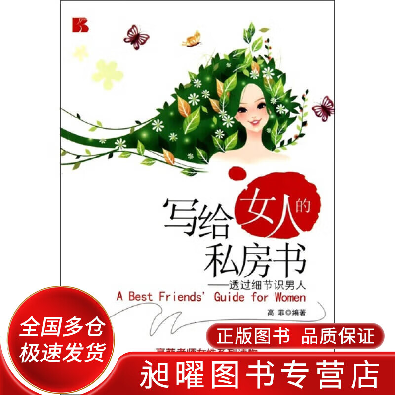 写给女人的私房书【精选】