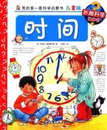 时间儿童版9787530475355