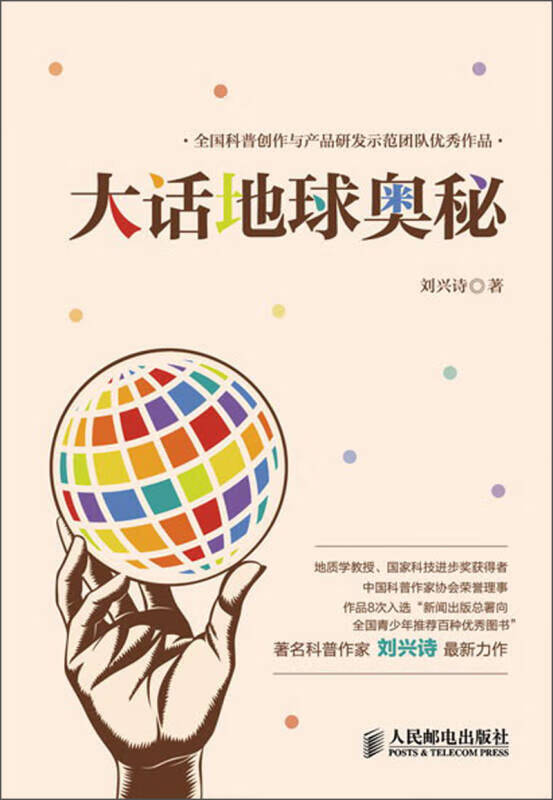 大话地球奥秘【好书】