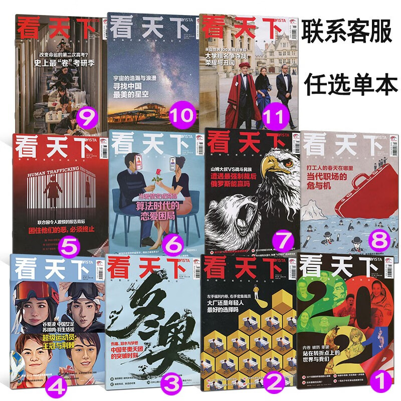 VISTA看天下杂志2022年35/34/33/32/31/30/29-1期非2023过期刊 1-11期备注自选