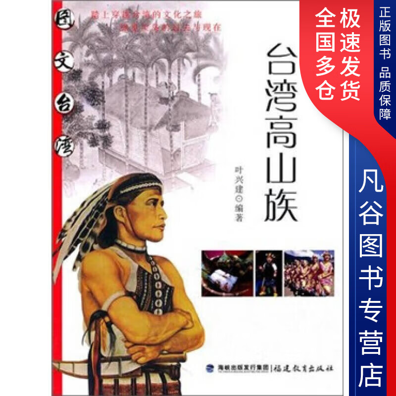 【书】台湾高山族