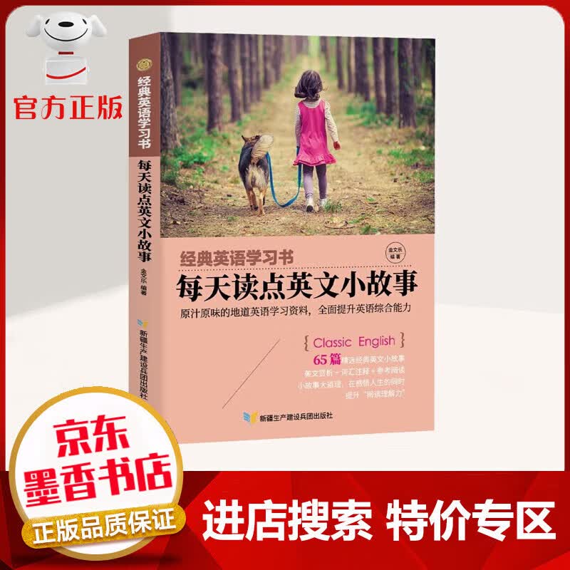 【特价专区】每天读点英文小故事 原汁原味的地道英语学习资料 全面提升英语综合能力 外语学习书籍