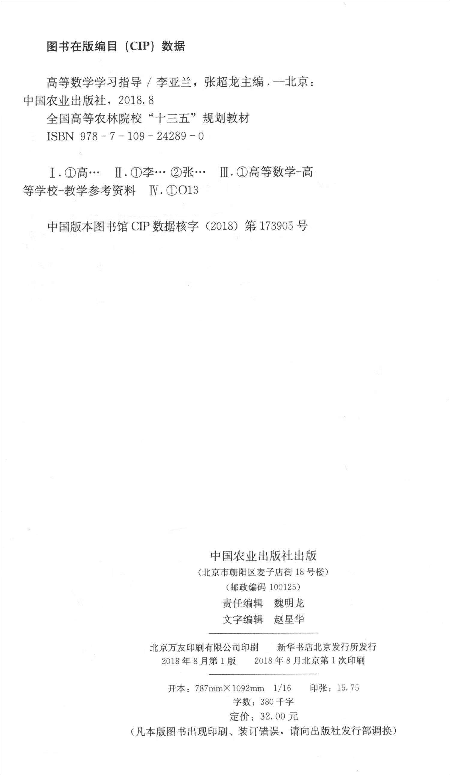 【书】高等数学学习指导9787109242890