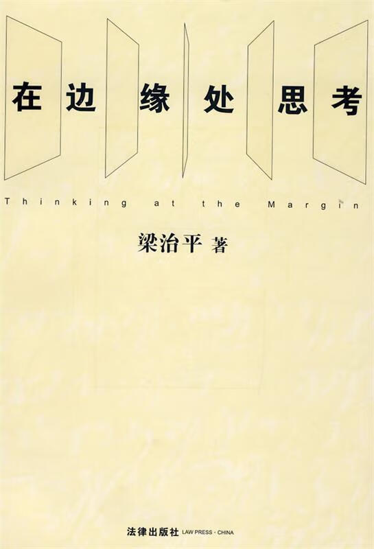 在边缘处思考【特惠】