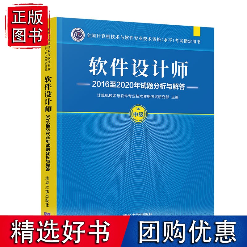软件设计师20162020年试题分析与解答
