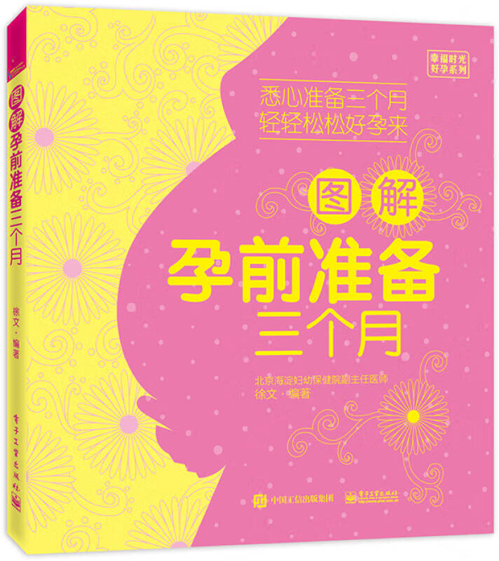 【书】图解孕前准备三个月