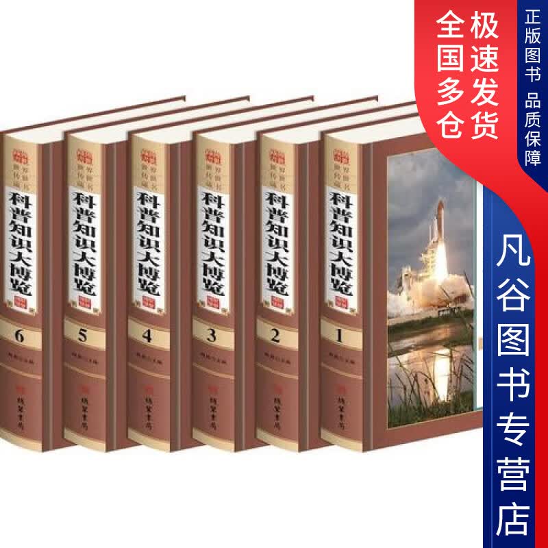 【书】科普知识大博览