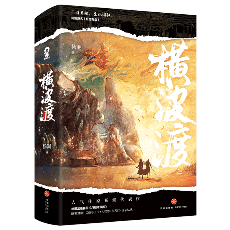横波渡(上下)