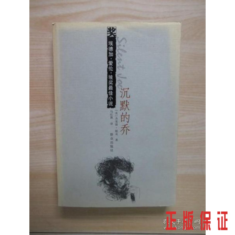 保证 可开发票！！沉默的乔