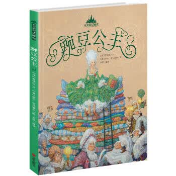 《精装》【至美童话殿堂】豌豆公主 默认规格