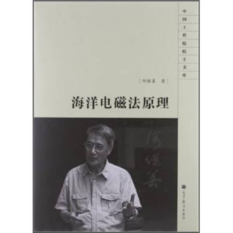 海洋电磁法原理【好书】