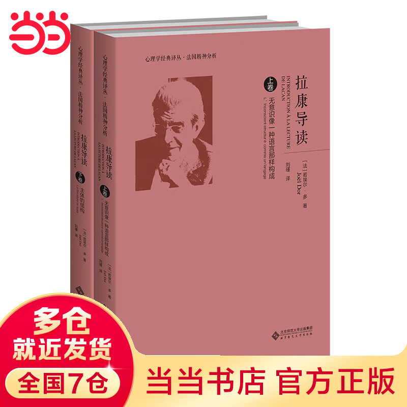 拉康导读