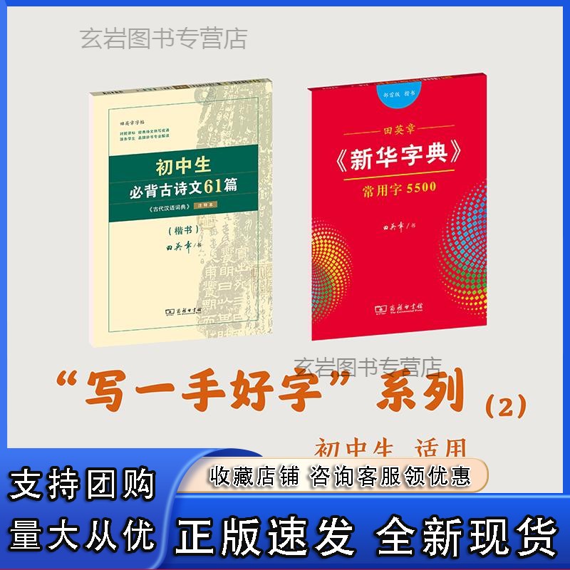 n初中“写一手好字”系列 部首