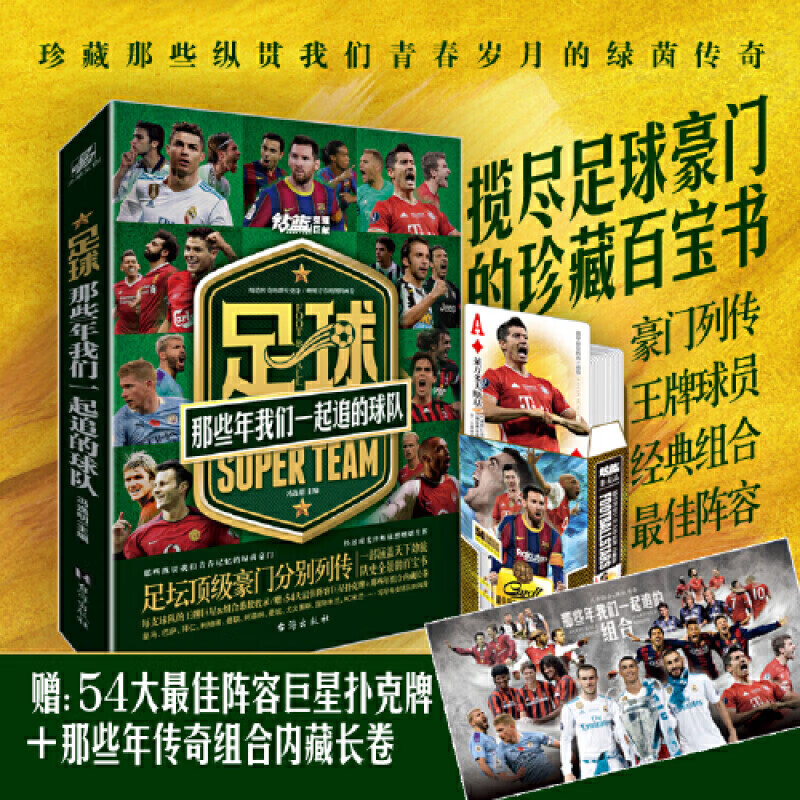 包邮 诸神黄昏 流年著 2022年卡塔尔世界杯将要告别的球星世界杯足球书籍 C罗 梅西 本泽马 贝尔 体育足球 传记书球迷观众周边体育明星传记画册 那些年我们一起追的球队