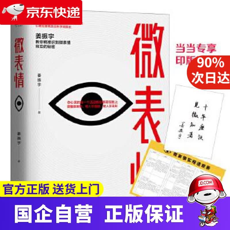 微表情