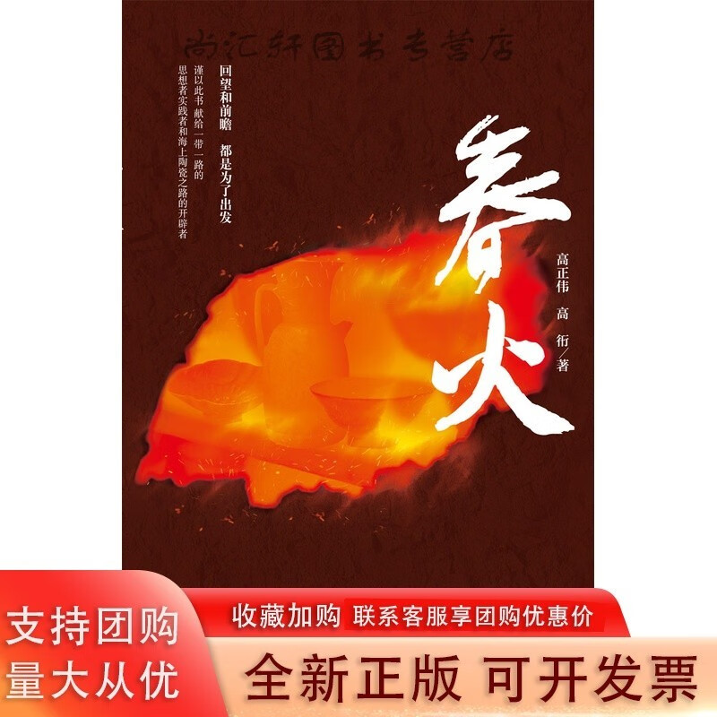 春火 高正伟 高衎