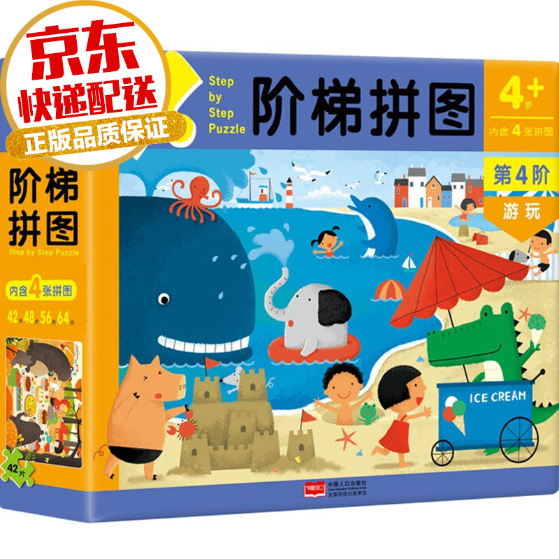 【系列自选】邦臣小红花·阶梯拼图系列 0-6岁幼儿宝宝益智拼图趣味游戏 【阶梯拼图·第4阶】游戏