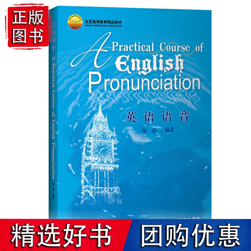 英语语音(2020)