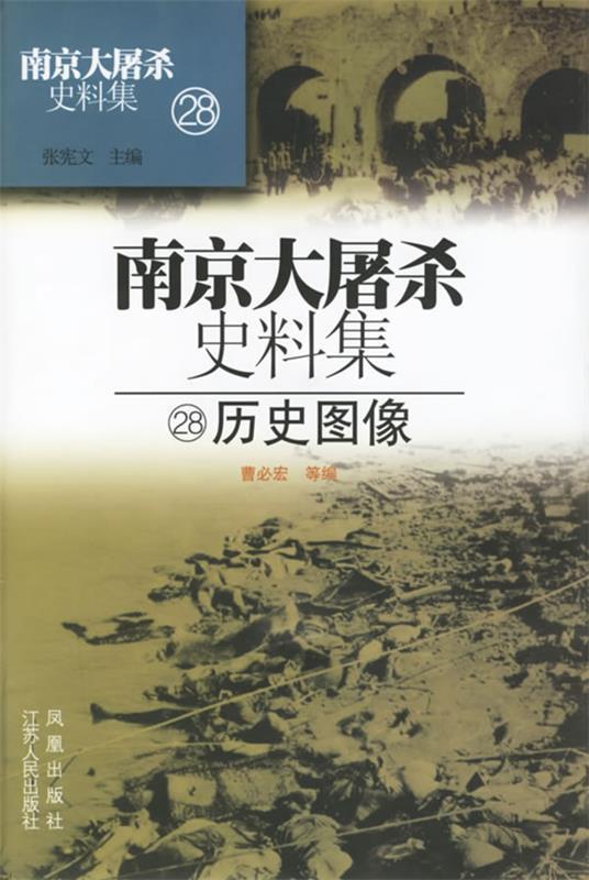 史料集28:历史图像