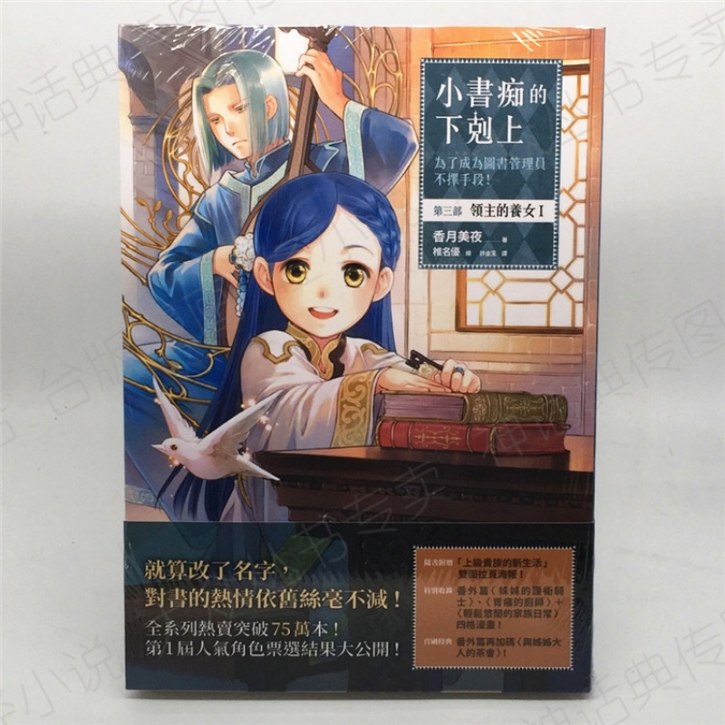 台版皇冠图书小说小书痴的下克上第三部领主的养女1-5香月美夜爱书的下克上