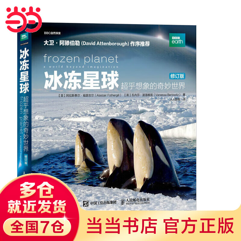 冰冻星球 超乎想象的奇妙世界 修订版