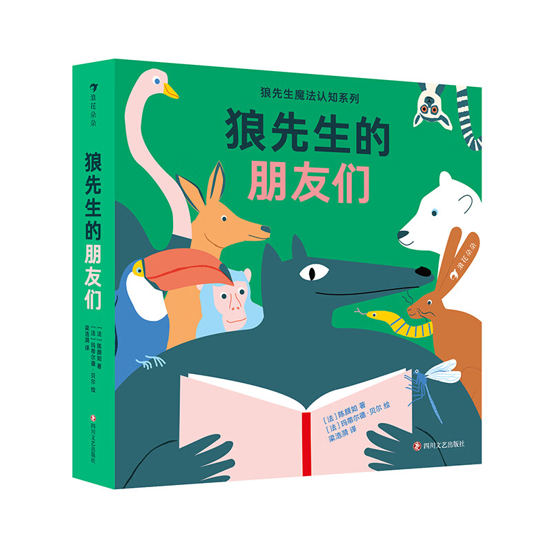 狼先生的朋友们