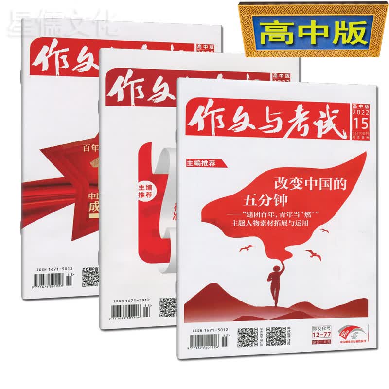 多期自选】作文与考试高中版杂志2023年第1-22/23/24-36期全年订阅打包1-6/7/8-12月2022过期刊课堂内外时文精粹创新作文素材高考版高考满分作文 2022年5月13/14/15期共