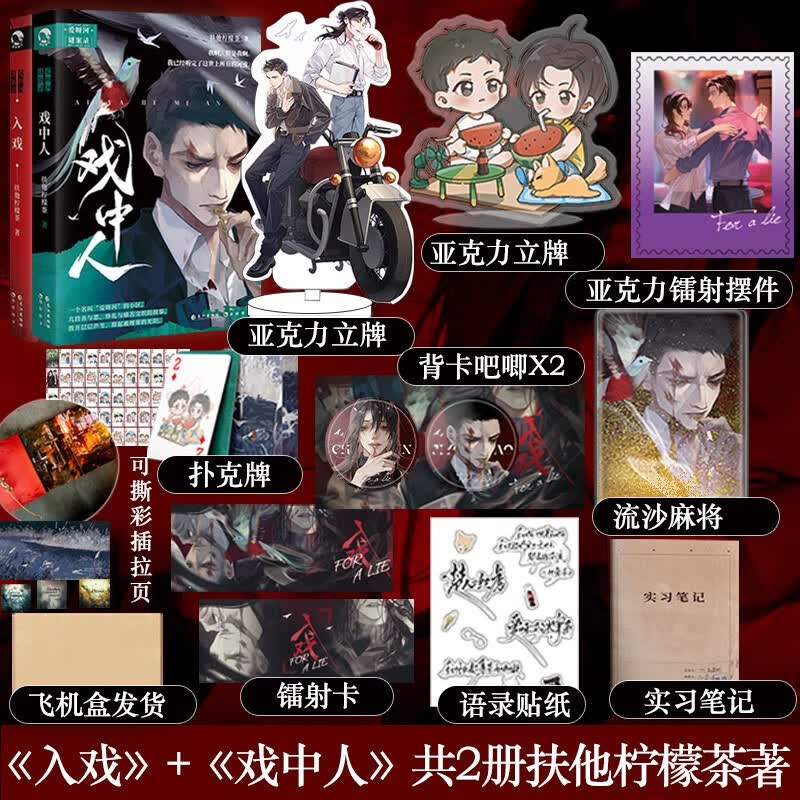爱呀河谜案录系列1-2册 入戏＋戏中人《缚耳来》《爱呀河谜案录》续作扶他柠檬茶刑侦题材小说漫娱文化 入戏+戏中人+新赠品