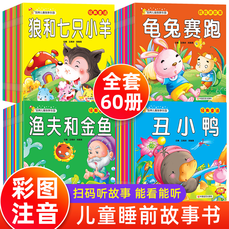 睡前故事0-3岁全套60册 0-3岁宝宝早教经典绘本 1-2岁幼儿睡前故事书婴儿读物睡前故事3-6岁适合儿童两到一三周岁半图画书籍孩子看的启蒙阅读小孩3岁宝宝 适合的书2岁宝宝绘本读物 睡前故事 全套